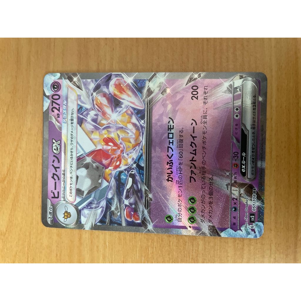 Pokemon Card Game Vespiquen ex RR[SV3 051 108](Expansion Pack "Ruler of the Black Flame") Used ...