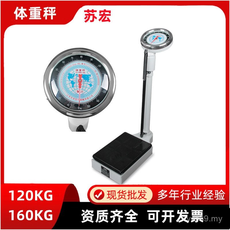 Su Hong Height Weight Scale Health Scale Body Scale Home Measuring ...