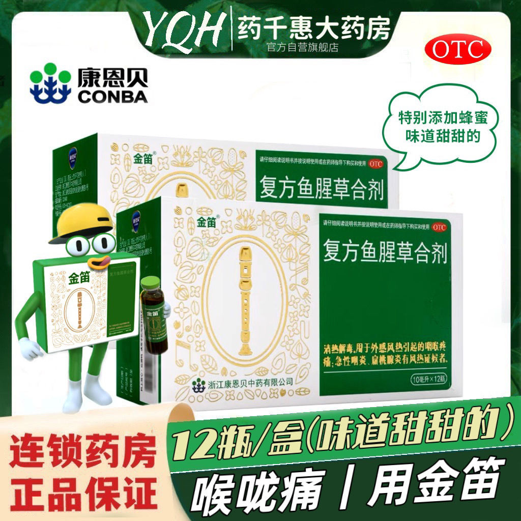 Coenbe Compound Houttuynia Cordata Agent Golden Flute 12 Sticks External Feeling Throat Pain ...