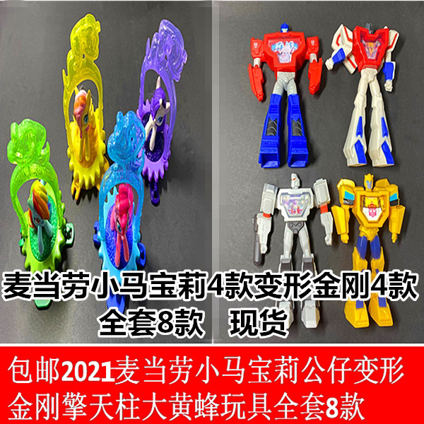transformers transformers toys 2021 McDonald's My Little Pony Dolls ...