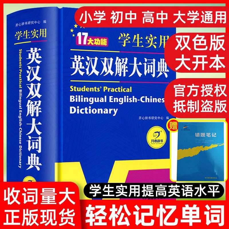 2025 Genuine Student Practical English-Chinese Dictionary Big ...