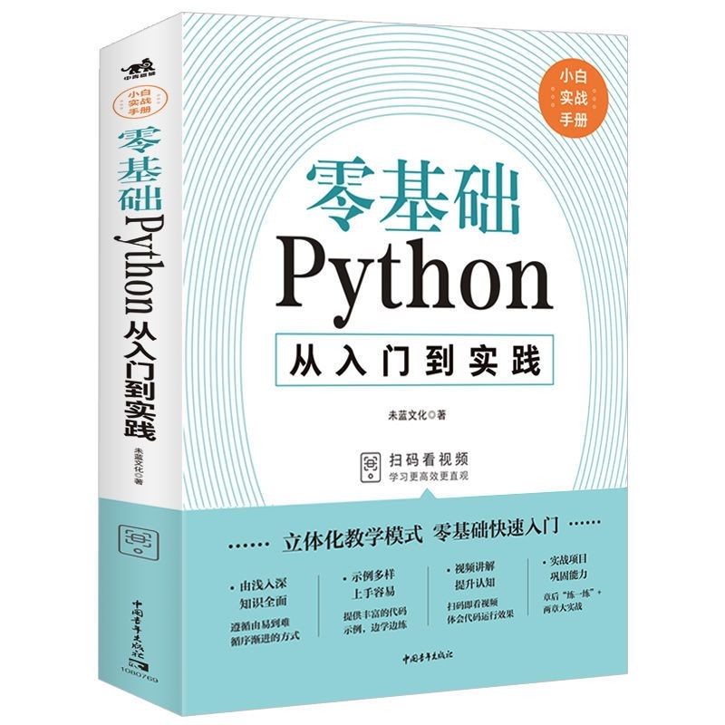 Zero Basic Python Programming Introduction And Practical Programming