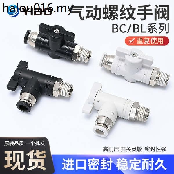 Trachea Manual Switch Valve Manual Valve BC8-02 Airflow Control Valve ...