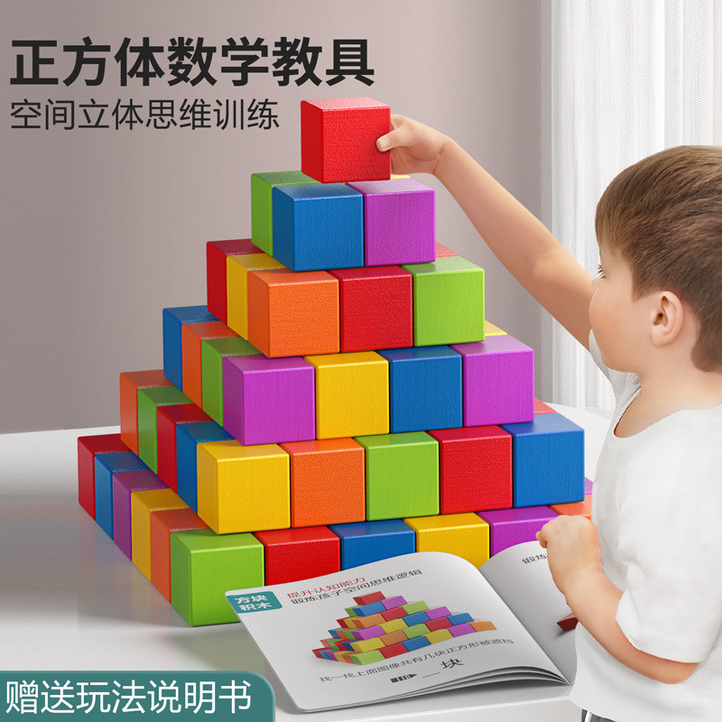 Square Blocks Cube Spatial Thinking Training Block Blocks Spelling Math ...