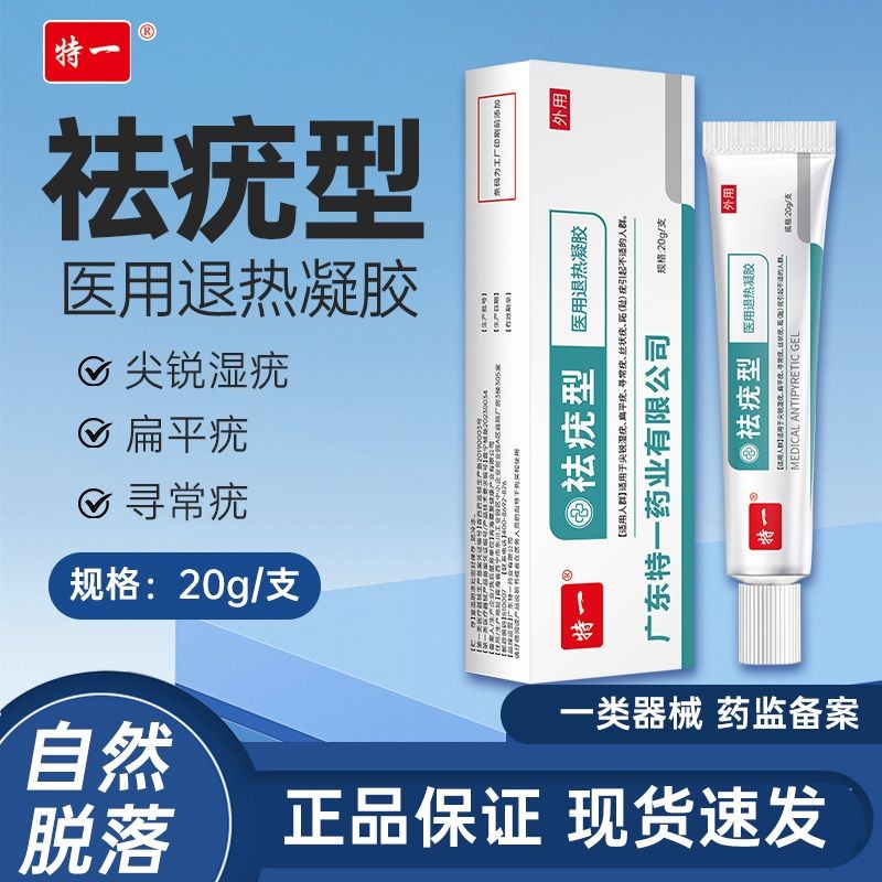 Special wart-removing typeAntipyretic gel Flat wart vulgaris filament ...