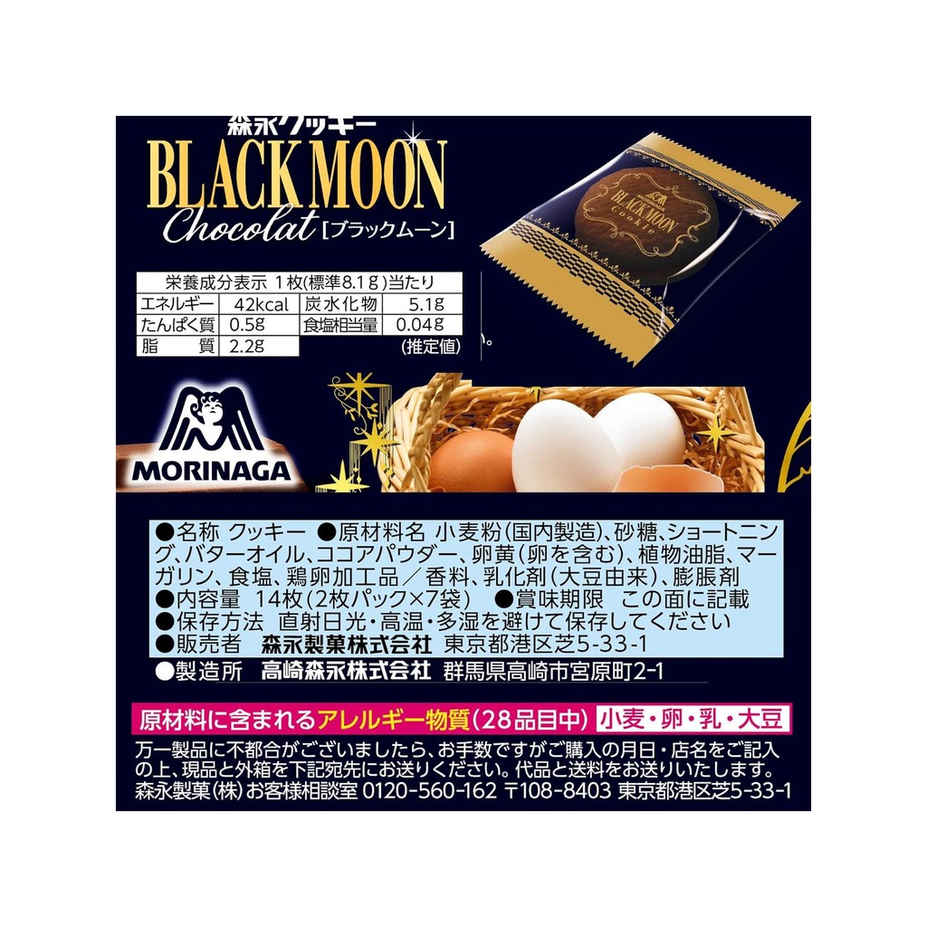 Morinaga Black Moon 14 pieces (Direct from Japan) | Shopee Malaysia