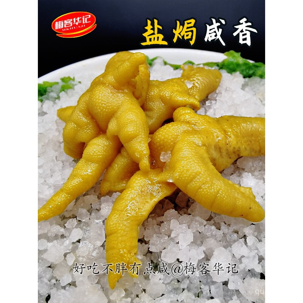 Ff Meike Hua Kee Boneless Salt Baked Chicken Claw Meizhou Specialty ...