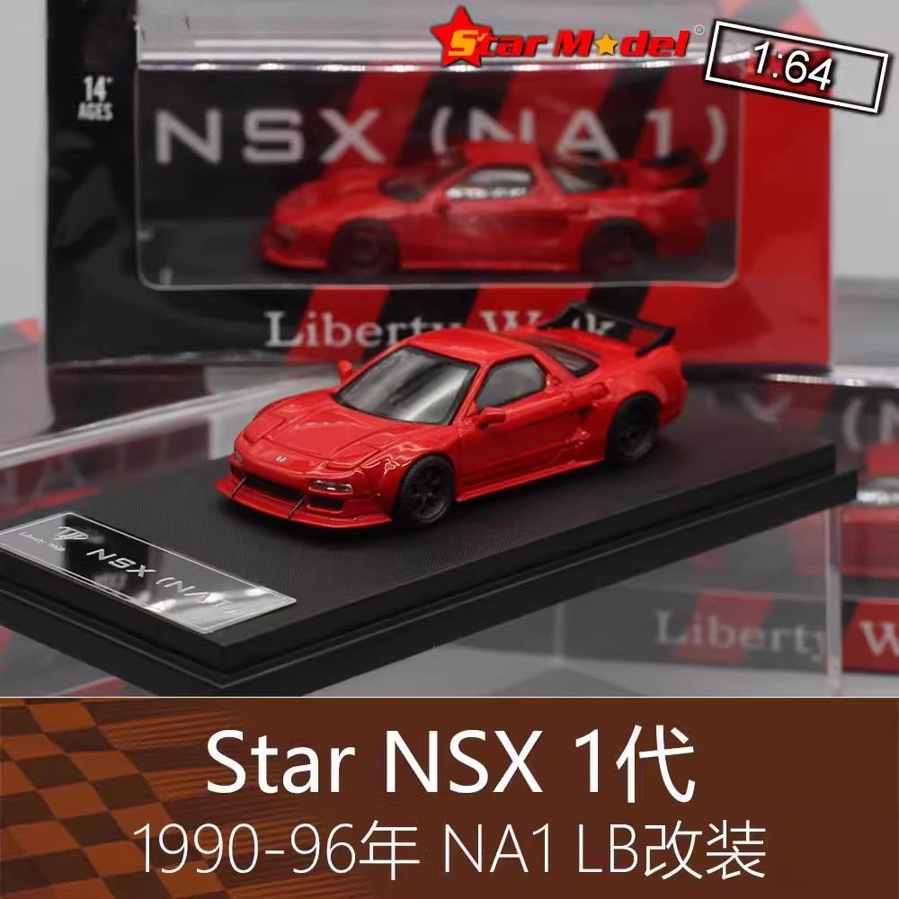 Star Model1 Alloy NSX RV Sports Car Red Model LB Modified NA1 Suitable ...