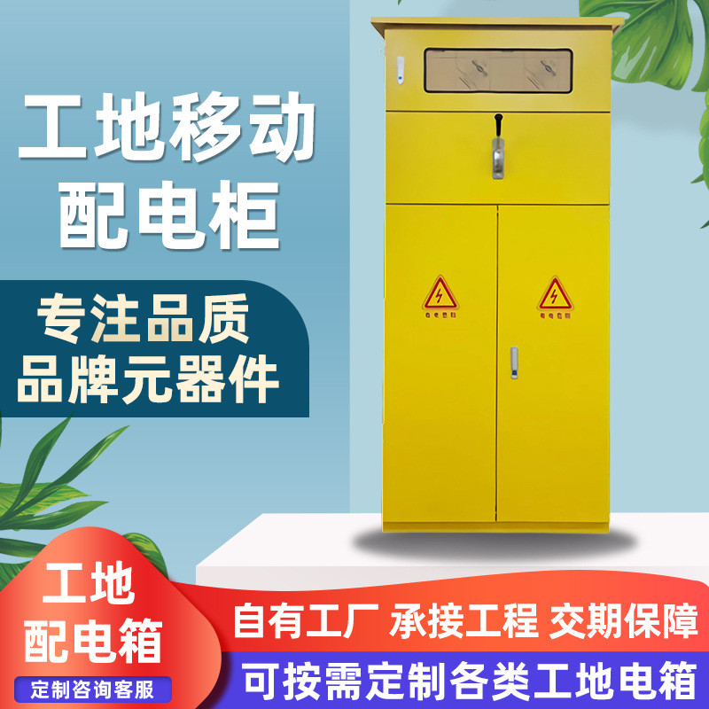 Complete Set Construction Site Distribution Box First Class/Second ...