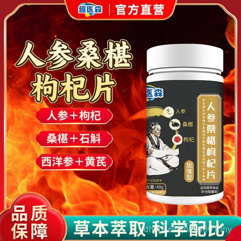 Quyisen Ginseng Mulberry Goji Tablet Astragalus Ginseng Amerika Tiga ...