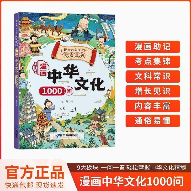 Official Genuine Comics Chinese Culture Ask Chinese Literature Common ...