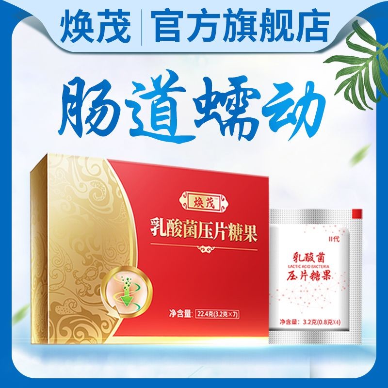 [5725 People Collection] Huanmao Lactic Acid Bacteria Tablets ...