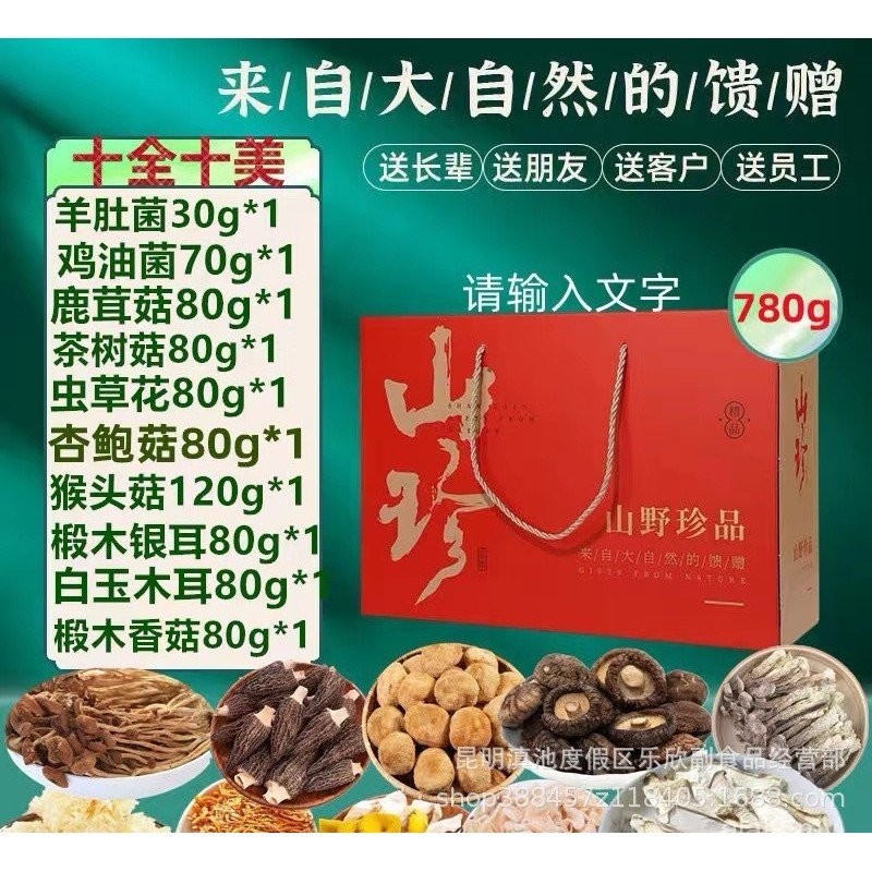 Chinese New Year Goods Gifts Mushrooms Gift Box Mountain Treasure ...