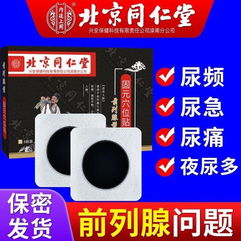 [Ready Stock] Beijing Tongrentang Prostate Patch Medical Cold Compress ...