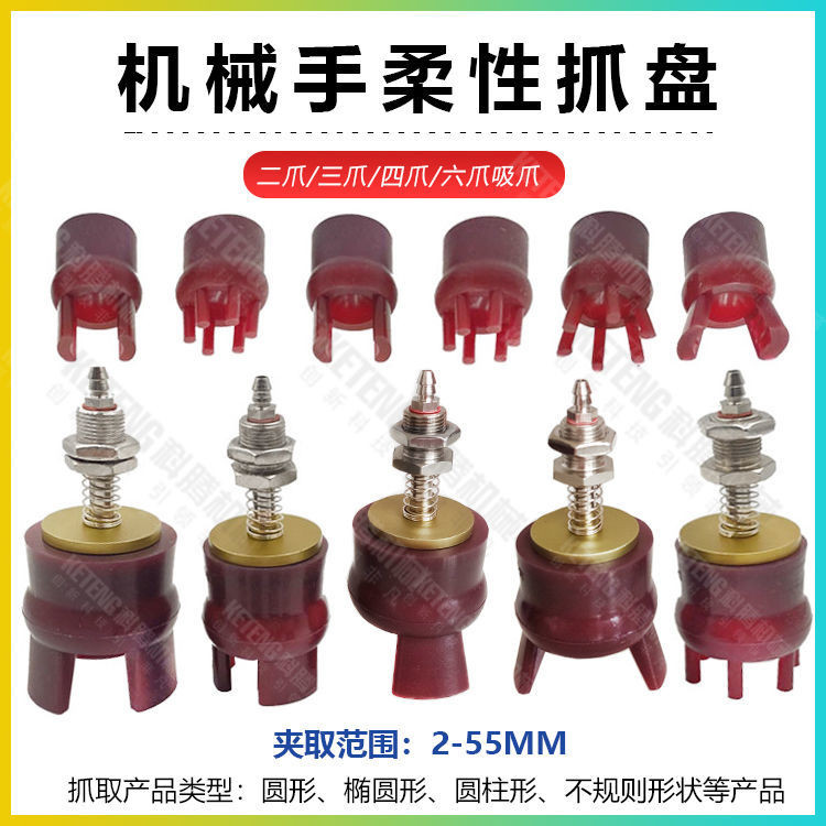 Manipulator Pneumatic Soft Clip Flexible Claw Claw Two Claw Three Claw ...