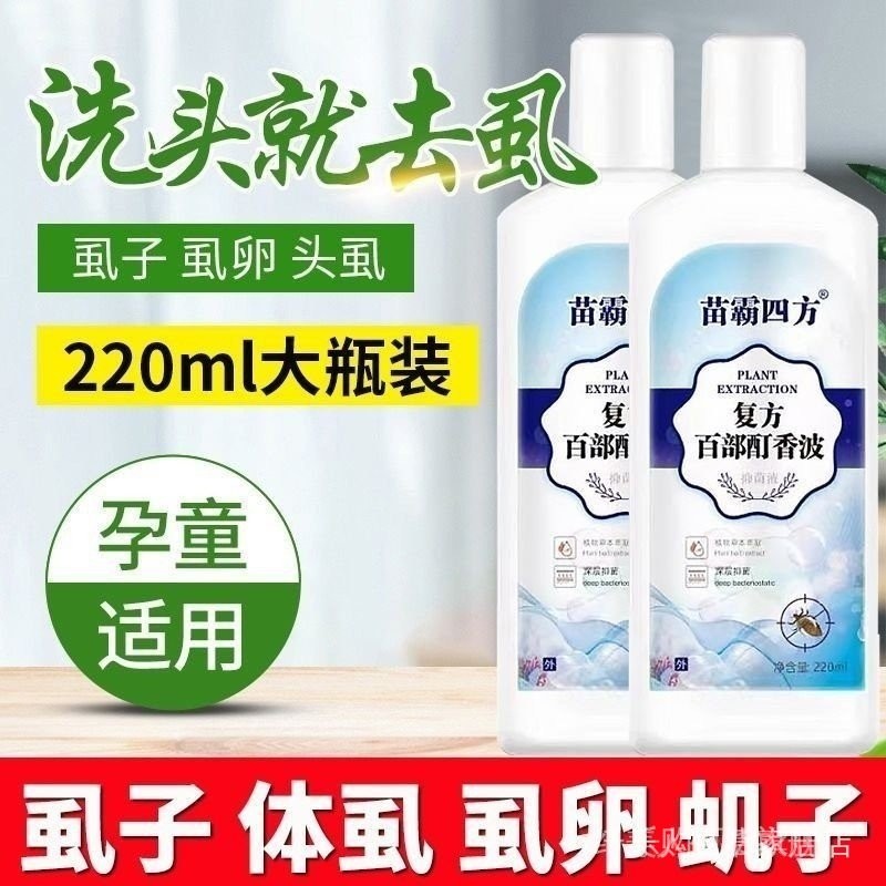 Shampoo shampoo Remove Lice shampoo shampoo shampoo Lice Children Adult ...