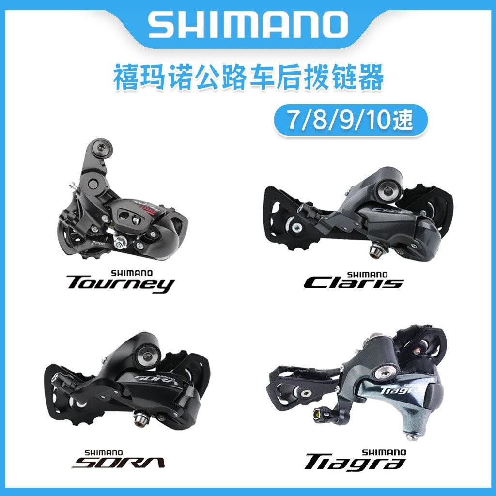 Shimano SHIMANO A070/R2000/R3000/4700 Road Bike 7/8/9/10 Speed Rear ...