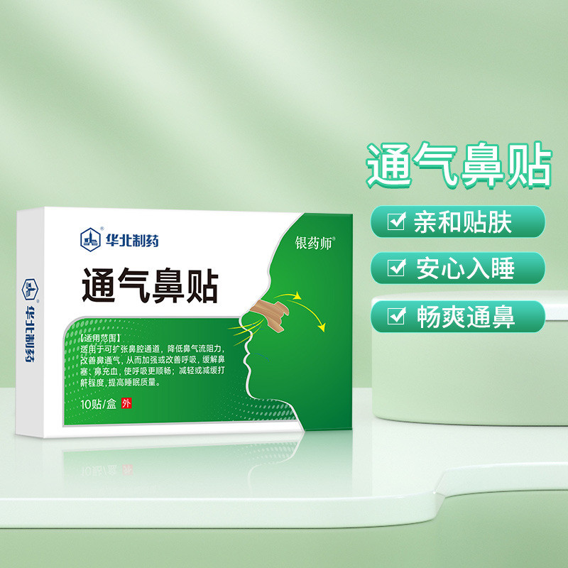 Huabei Pharmaceutical Ventilation Nasal Patch Nasal Congestion Nasal ...