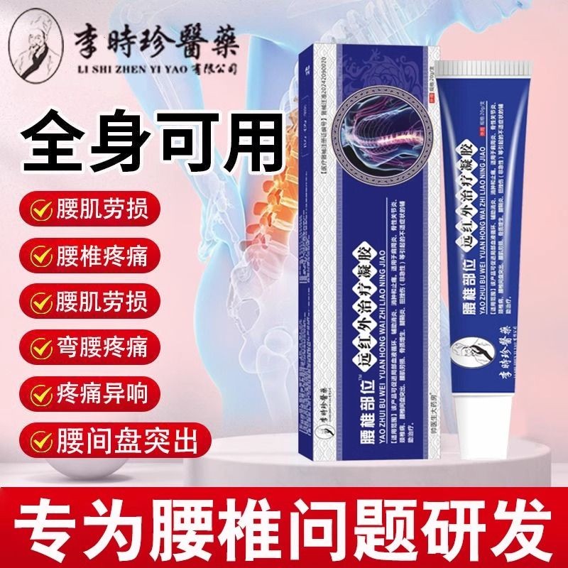 Li Shizhen Lumbar Spine Gel Lumbar Spine Disc Protruding Soreness ...