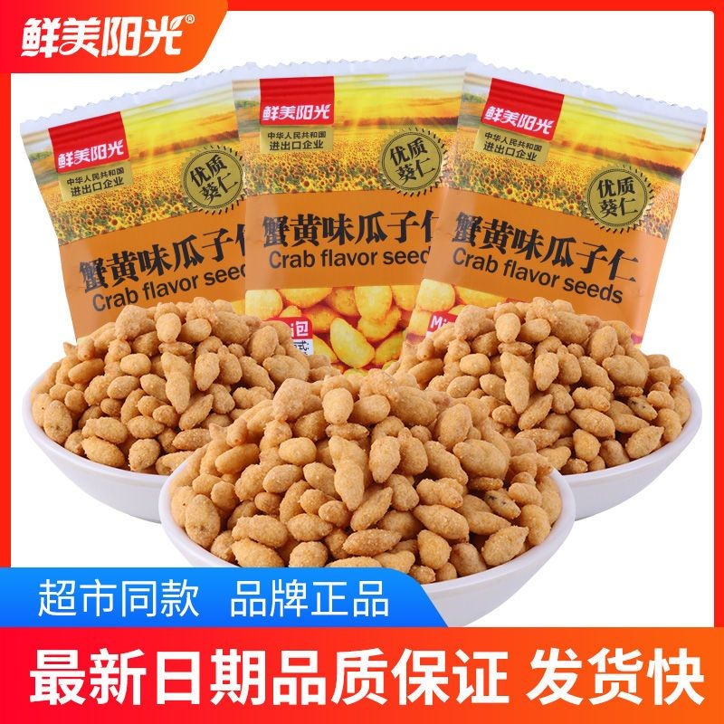 Delicious Sunshine Crab Roe Flavored Sunflower Seeds Bulk Skills ...