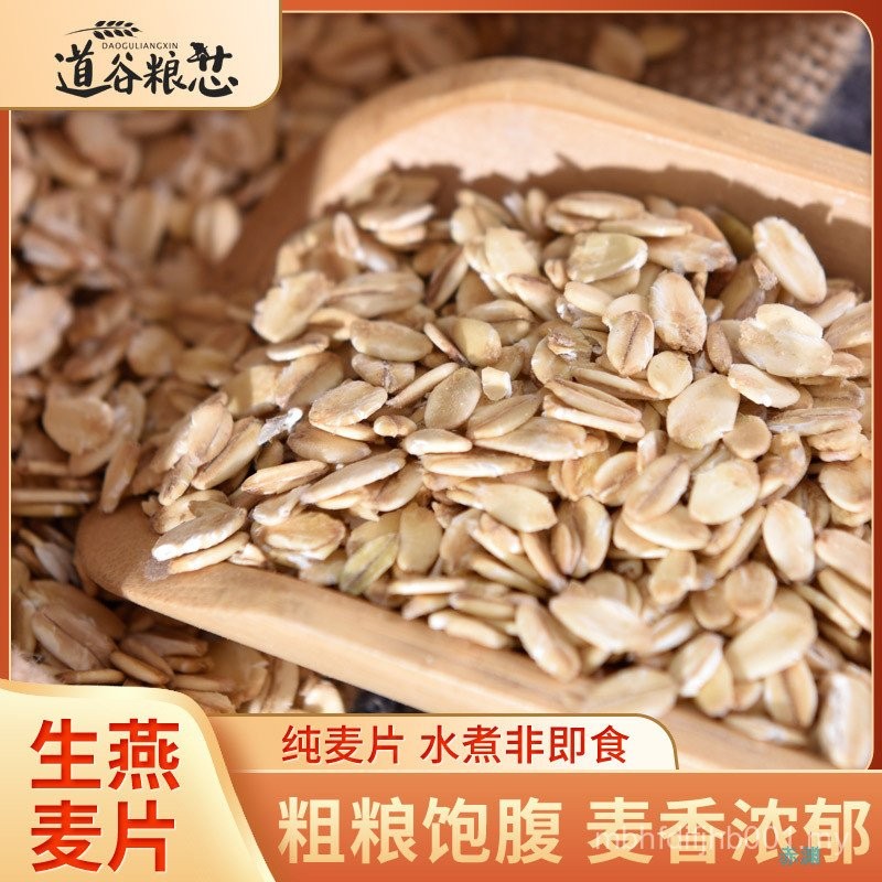 Hot Sale Fresh Raw Oatmeal 1/3kg Farm Pure Oatmeal Boiled Non-Instant ...