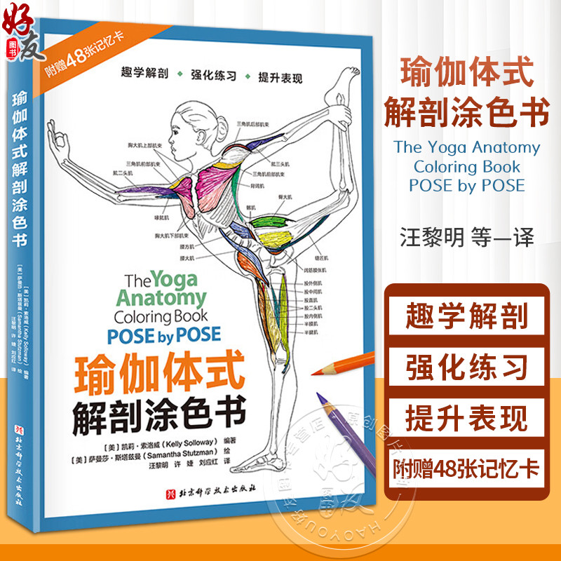 Buku Mewarna Anatomi Pose Yoga oleh Wang Liming, Xu Jie, Terjemahan Liu ...