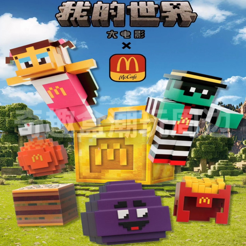 Mcdonald's Joint Minecraft Movie Toy Burger Magic Potio（Chinese NetEase ...