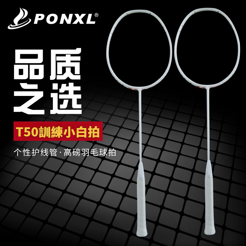 T50 Small White Racket Badminton Training Racket 5u Badminton Racket ...