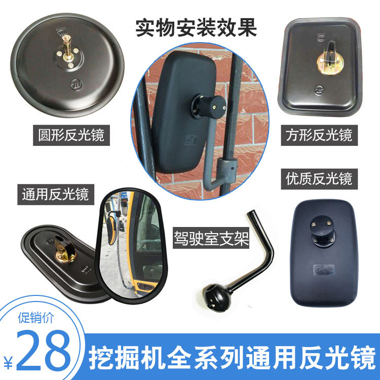 Excavator Reflective Mirror Douyama Hitachi Komatsu Sany Volvo God Gun ...