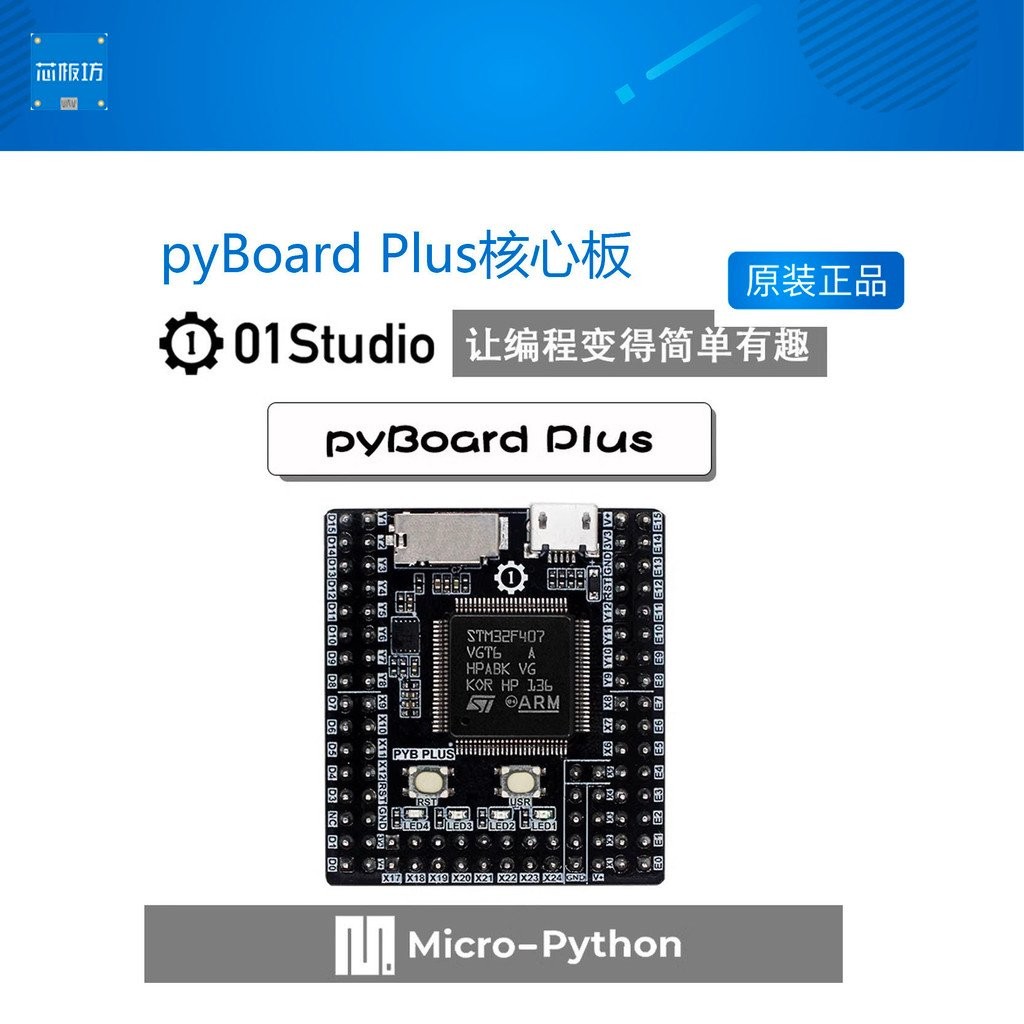pyBoard Plus Papan Teras MicroPython STM32F407VGT6 Papan Pembangunan Mikropengawal | Shopee Malaysia