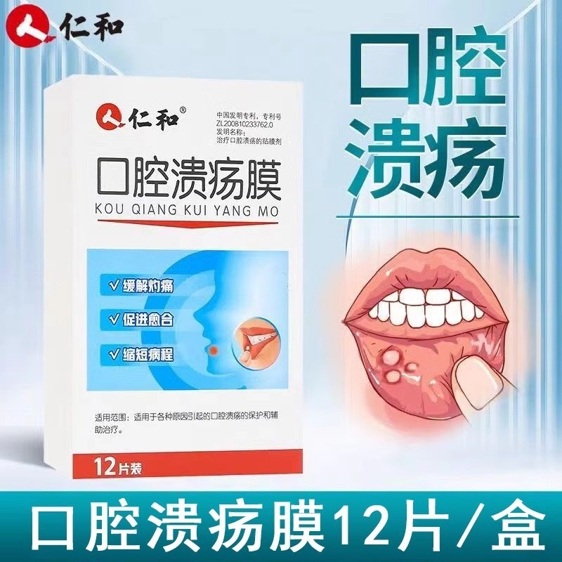 Renhe Oral Ulcer Film 12Pcs/Box Get Goods Oral Ulcer Film Ulcer Patch ...