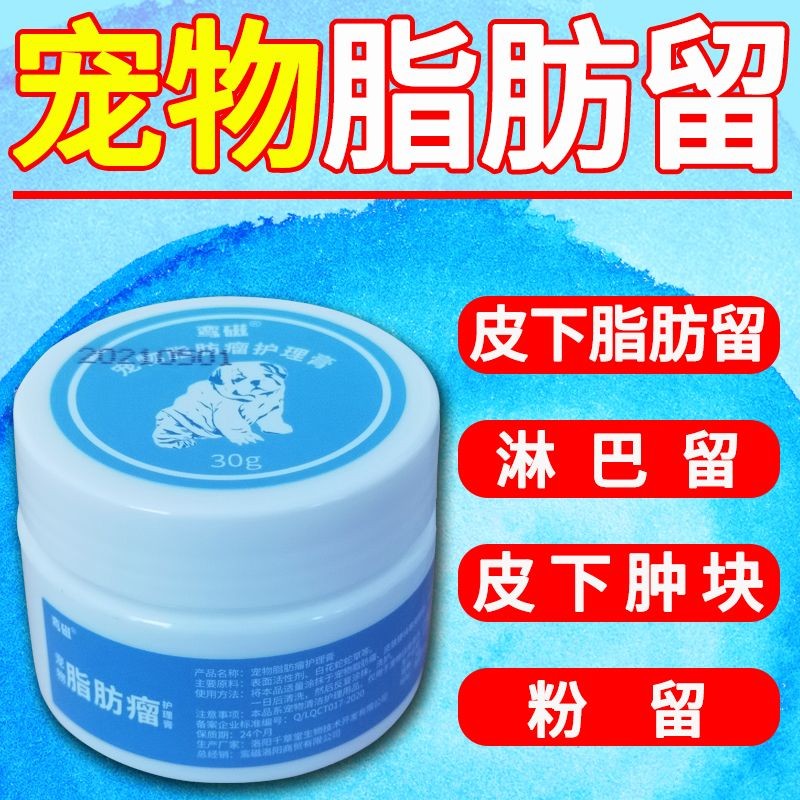 [Non-Marking Removal] Dog Fat Tumor Cream Under Skin Hard Block Meat ...