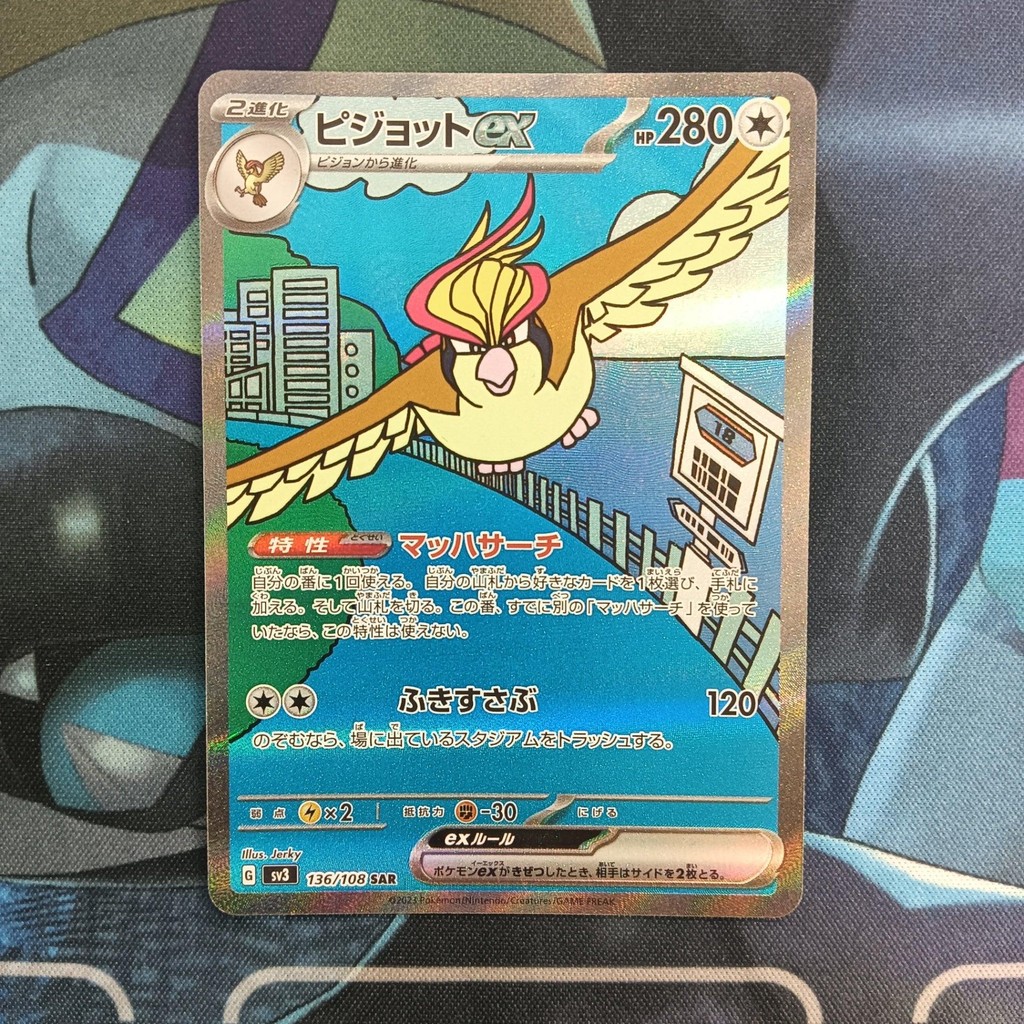 Pidgeot ex SAR 136/108 SV3 Ruller Of The Black Flame Japanese Pokemon ...