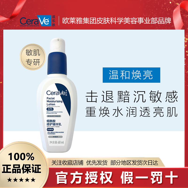 Cerave CeraVe Niacinamide Repair Serum 60mlPM Moisturizing Mild ...
