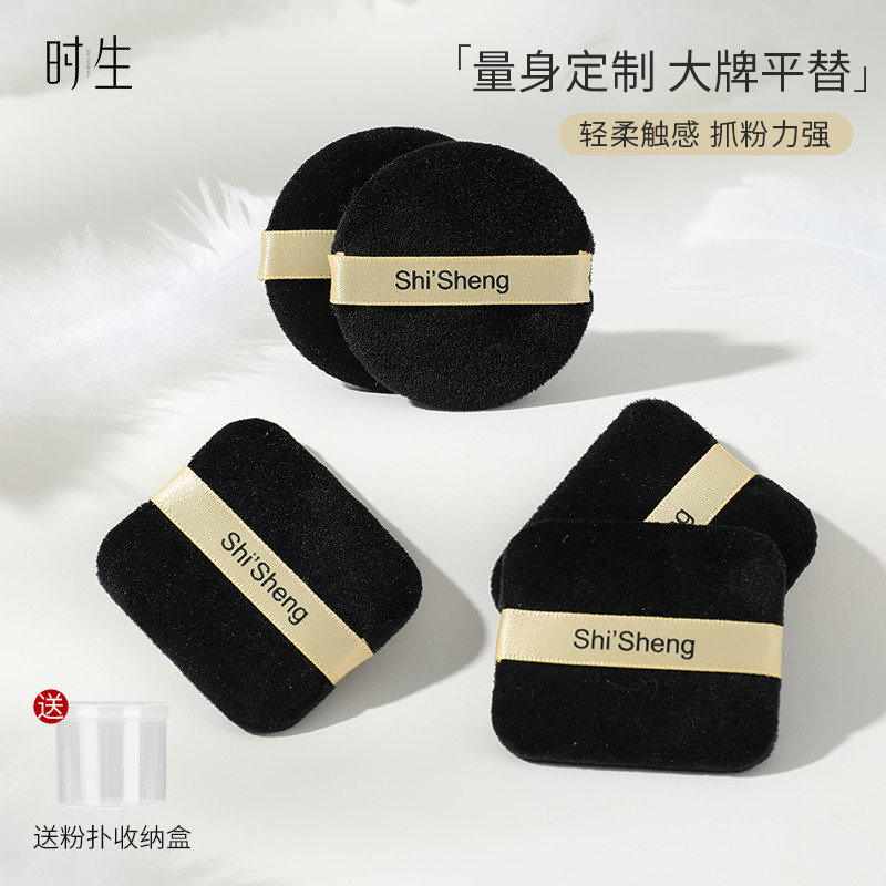 Shisheng Flocking Pressed Powder Puff Makeup Fixing Special Loose ...