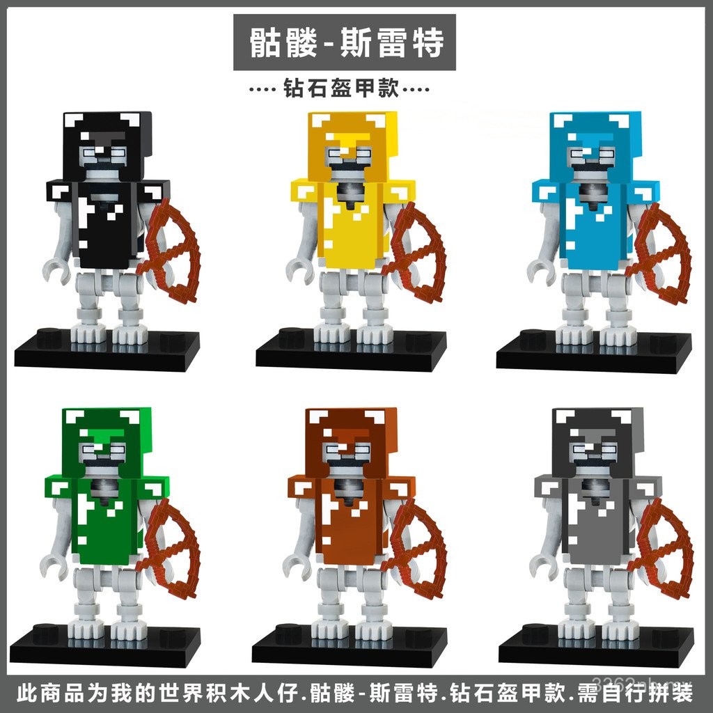 New Product MC Minecraft Building Blocks Skeleton Minifigure Armor ...