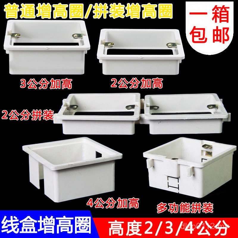 Heightening Ring Junction Box Bottom Box Assembly 8686 Heightening Ring ...