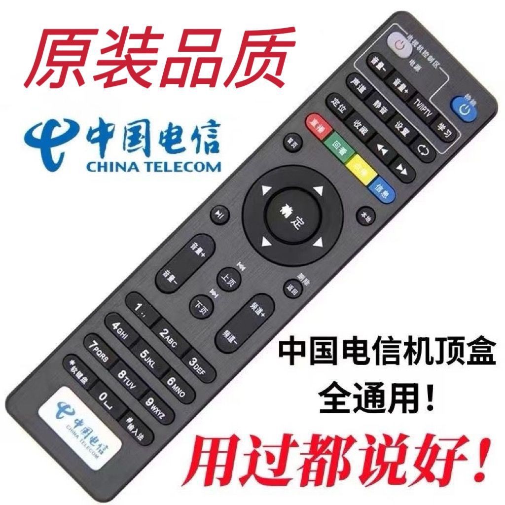 Original Quality China Telecom Set-Top Box Remote Control Universal ...