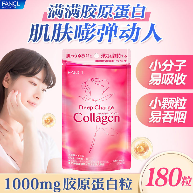 FANCL胶原蛋白粒180粒/袋 专利HTC胶原蛋白肽 美容养颜肽精华FANCL collagen granules 180 capsules/20241025 | Shopee Malaysia