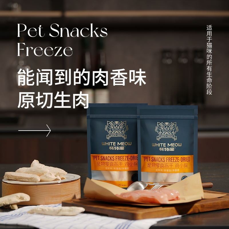 White Meow Freeze-Dried Cat Snacks Chicken Small Breast High Protein ...