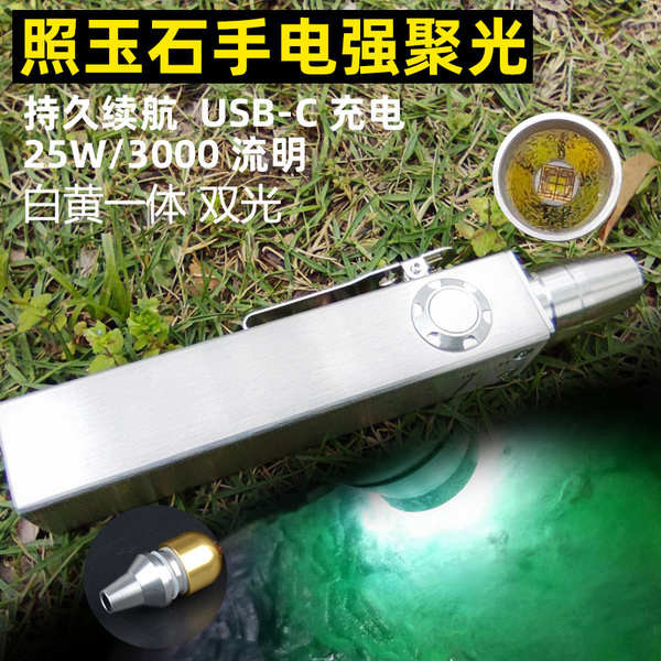 Illuminate Jade Strong Light Dedicated Flashlight 25W Look Jade Rough ...