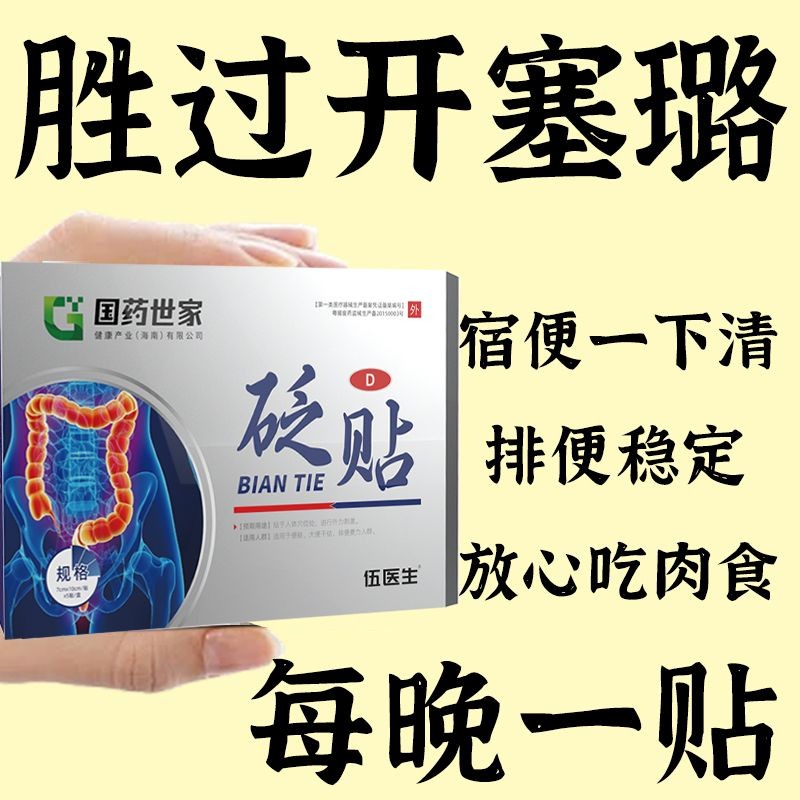 Chinese Medicine Family Constipation Defecation Defecation Patch ...
