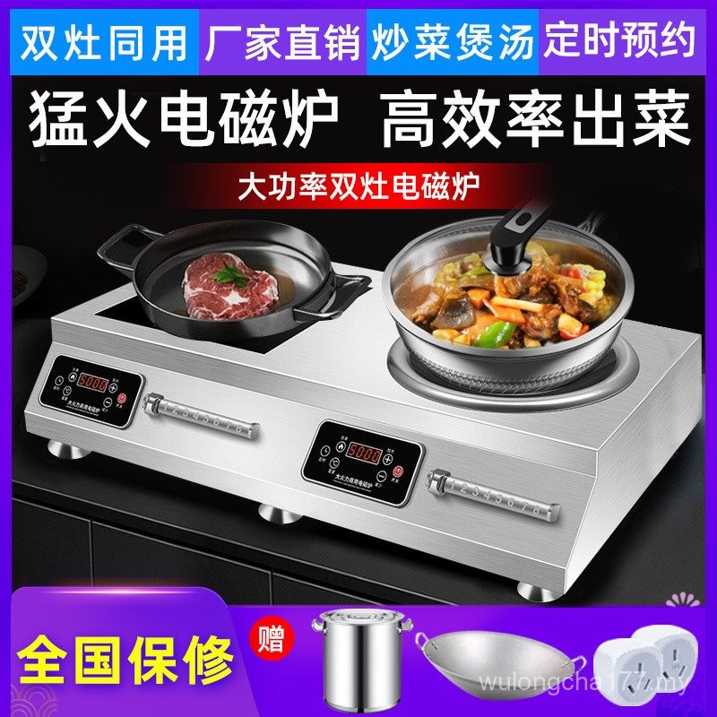 Commercial Induction Cooker 5,000W High-Power Induction Cooker Double ...