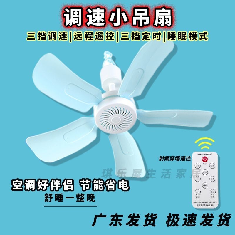 Adjustable Speed Small Ceiling Fan Adjustable Wind Speed Remote Control ...