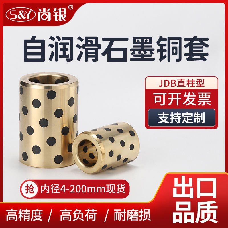 Jdb6585 Graphene Copper Sleeve Copper Bushing Bushing Wear-Resistant ...