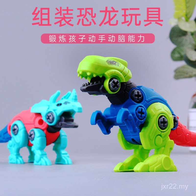 My Children's Educational Toys Screw DIY Disassembly Assembly Dinosaur ...