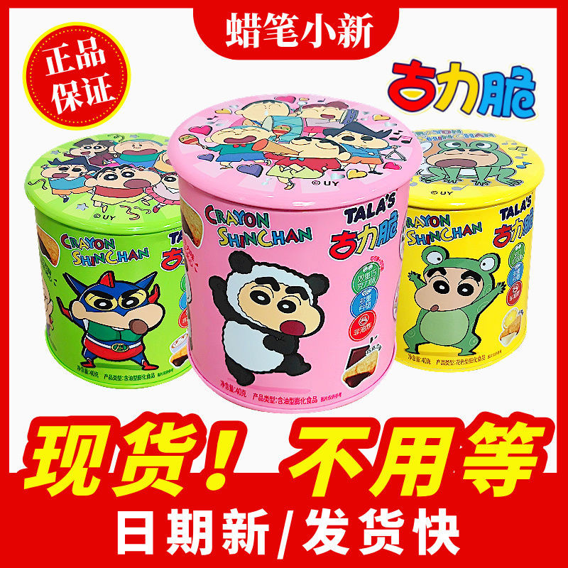 3776 People Praise] Tim Le Crayon Shin-Chan Coli Crisp Sandwich ...