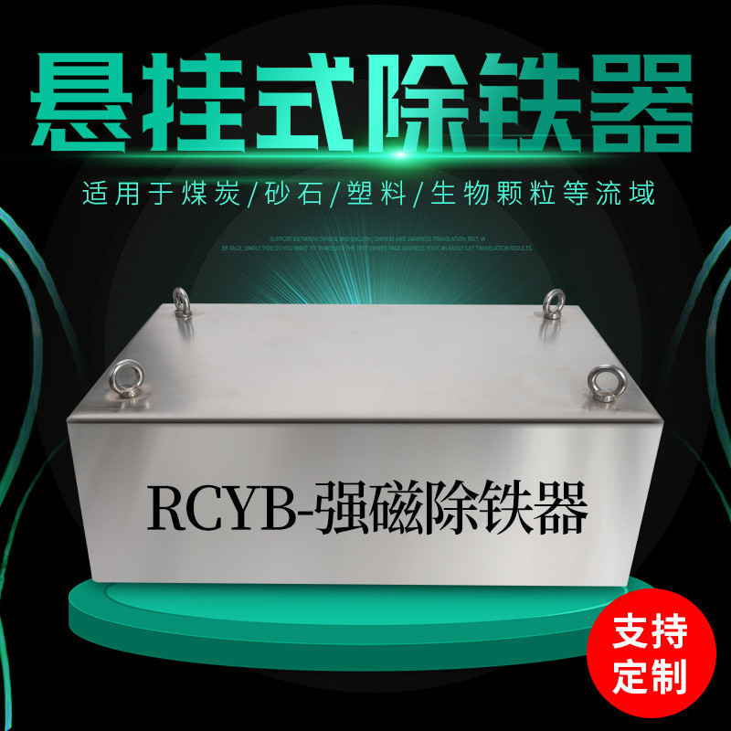 Strong Magnetic Iron Remover Conveyor with Hanging Powerful Magnet ...