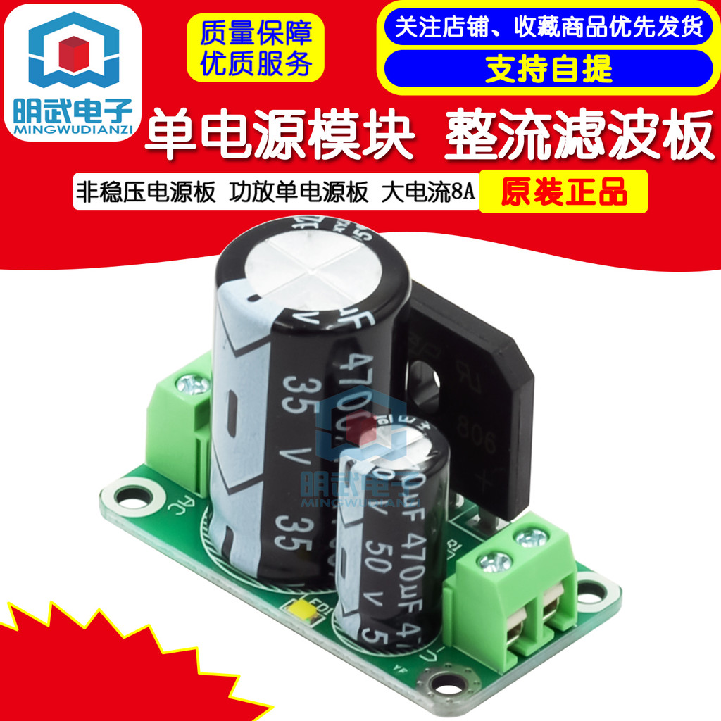 Single Power Module Rectifier Filter Board Non-Regulated Power Board ...