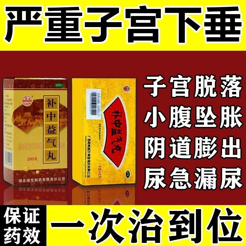 Traditional Chinese medicine for uterine prolapse】uterus falling down ...